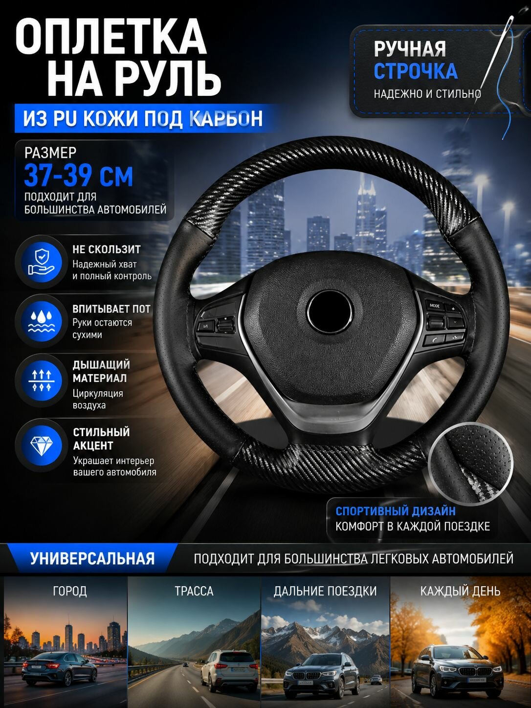 Оплетка на руль, диаметр 38 см, 1 шт.