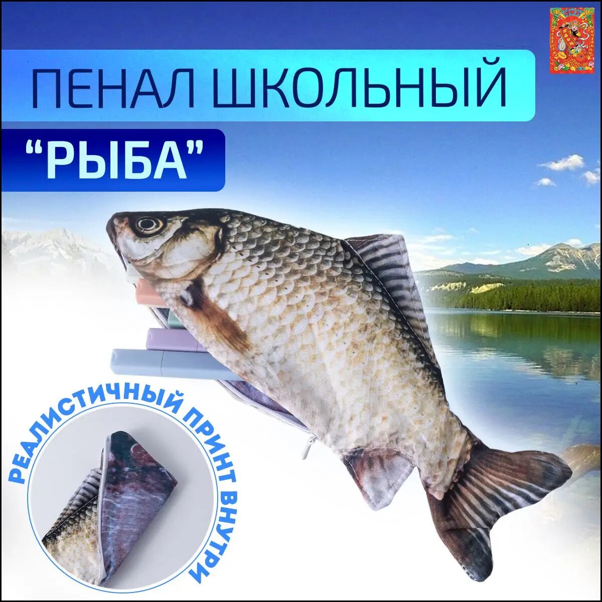 Пенал рыба / пенал школьный, прикольный Карп. Размер 29х13 см.