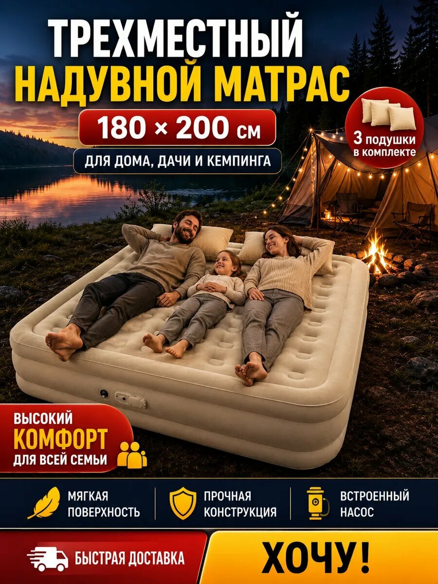 Матрас 180х200 трёхместный надувной для палатки с насосом, 3 спальный, с насосом, для палатки, 200x180 см