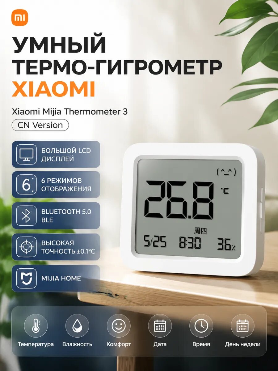 Электронный комнатный термометр 3