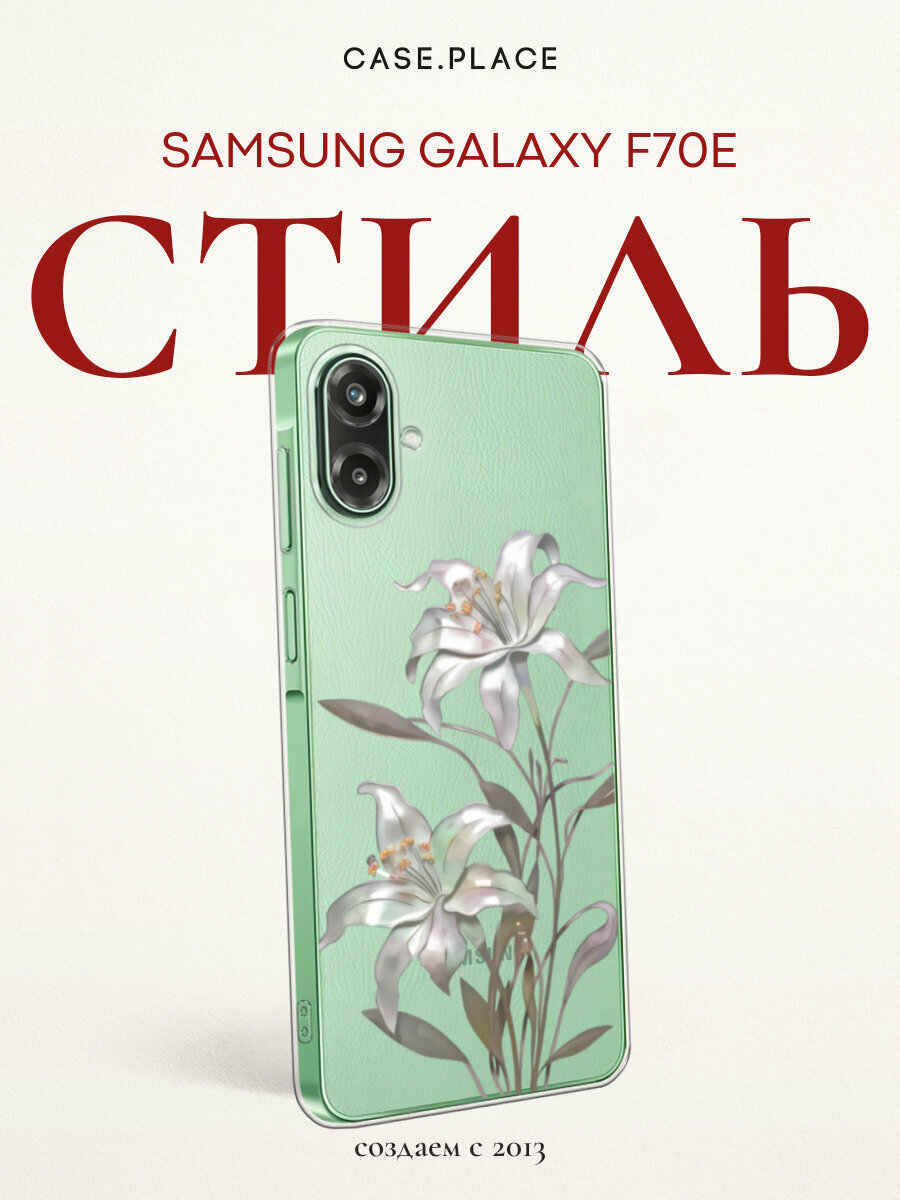 Чехол на Samsung Galaxy F70e / Самсунг F70e с принтом Белые лилии, прозрачный