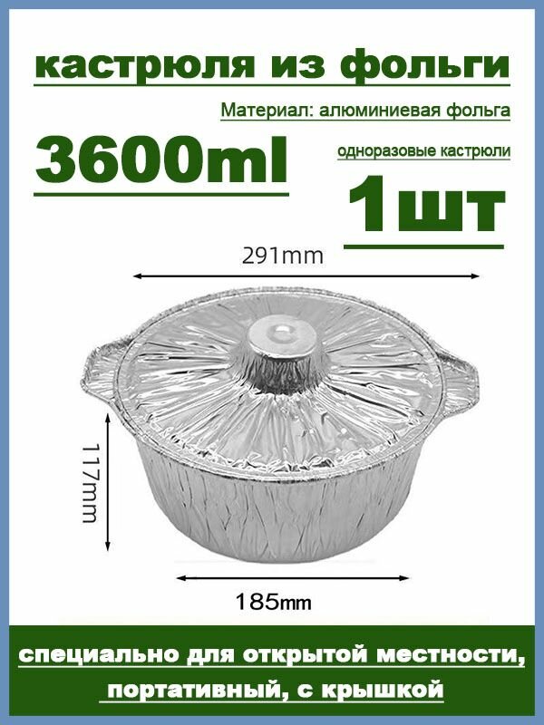 Одноразовые кастрюля из фольги