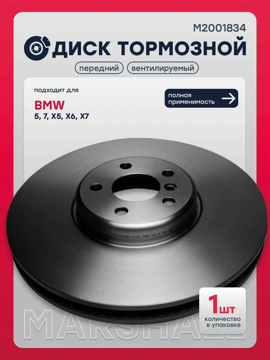 Диск тормозной передний БМВ 4 G22/G23/G26, 5 G30/G31, 6 G32, 7 G11/G12, Х5 G05/G18, Х6 G06, X7, 34106875284, 34106880078, 92290225