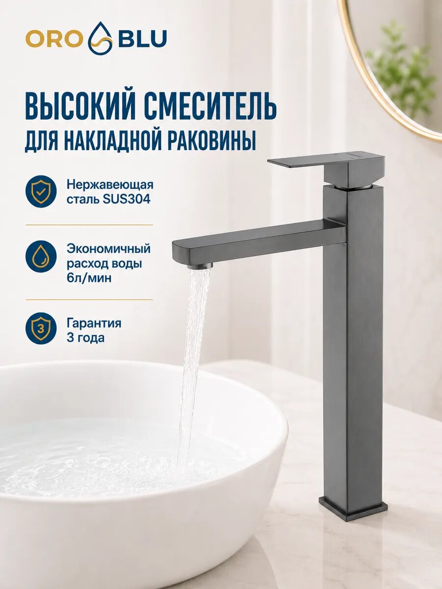 Смеситель для накладной раковины высокий графит