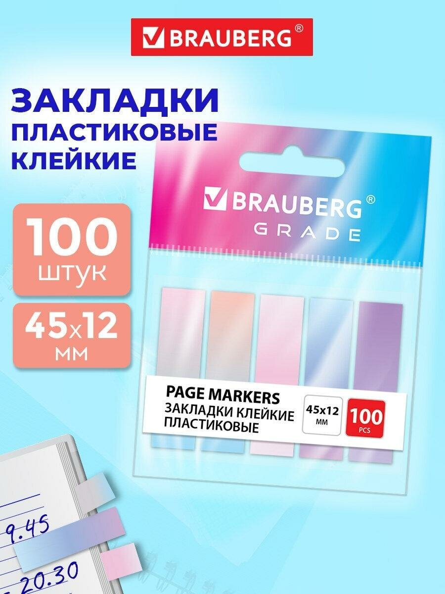 Закладки клейкие пастельные BRAUBERG GRADE 45х12 мм, 100 штук (5 цветов х 20 листов), 116688