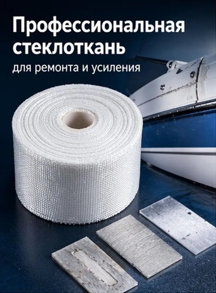 Полоска Стеклоткани, Для Ремонта И Армирования, Из Стеклоткани