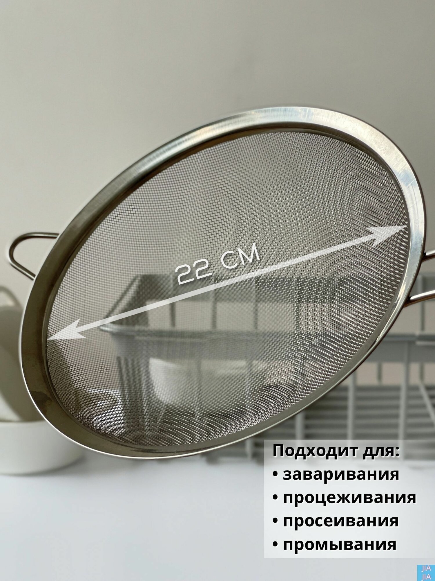Сито металлическое с ручкой, диаметр 22 см, из нержавеющей стали, серого цвета — фото 1