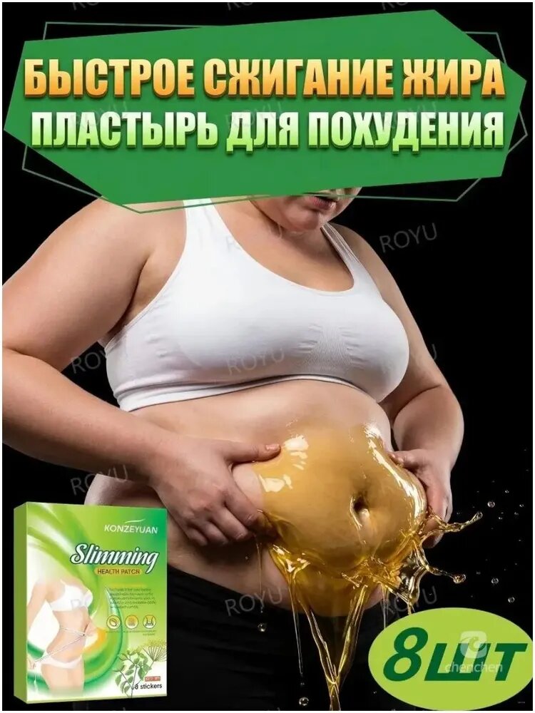 Для похудения пластырь , Антицеллюлитные мощные патчи на живот на руки, на ноги, на ягодицы, на спину 32шт. , средство для снижения аппетита