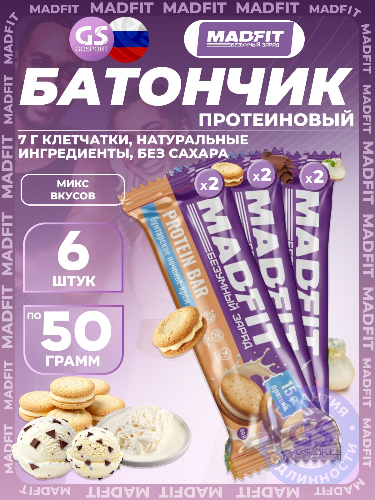 Протеиновый батончик MADFIT Батончик неглазированный Protein bar 6 x 50 г, Микс6