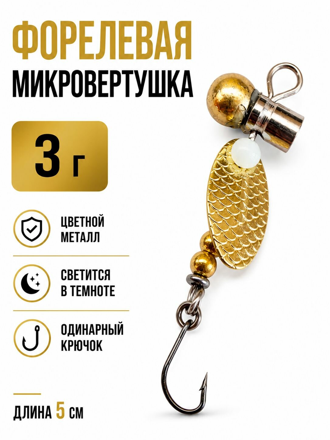 Форелевая микровертушка 3 г золотой лепесток, блесна вращающаяся на форель, микро вертушка для спиннинга, блесна на окуня, голавля, хариуса, язя, жереха