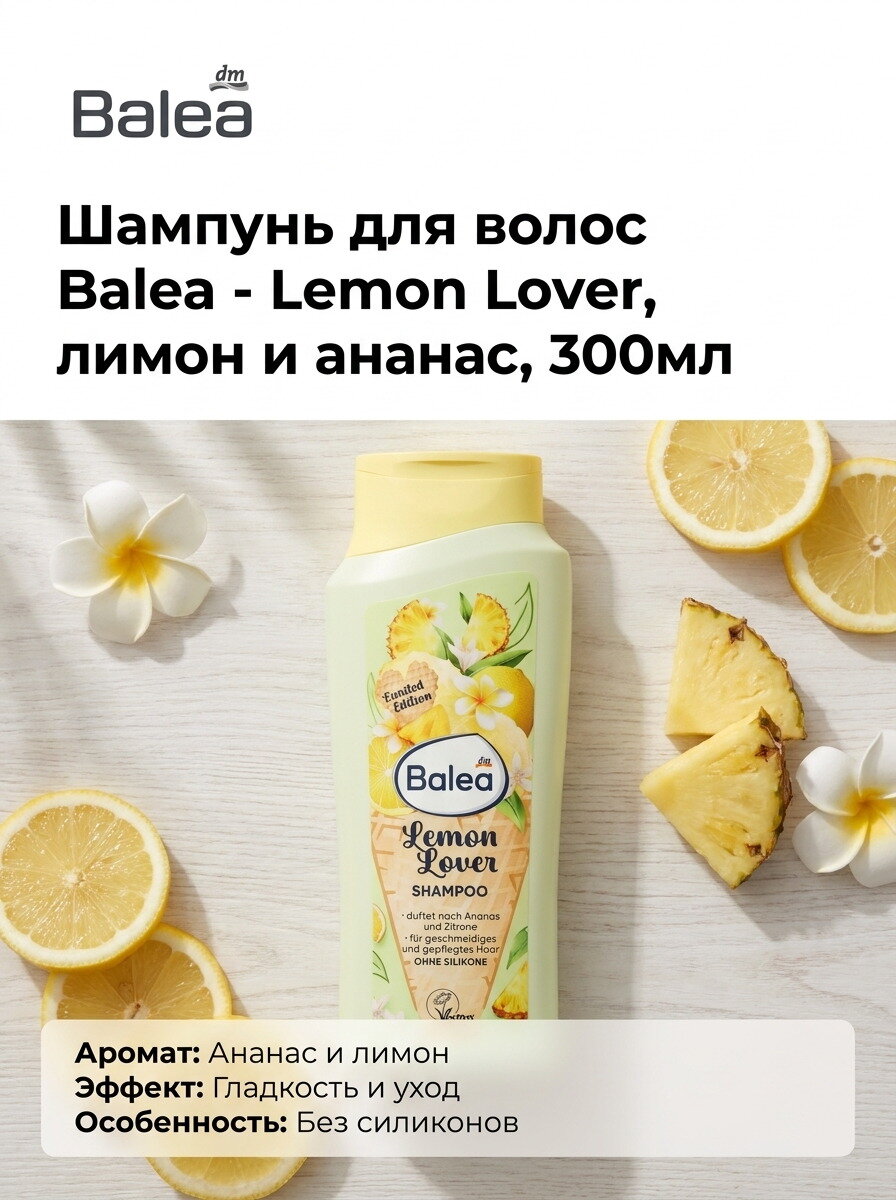 Шампунь для волос Balea - Lemon Lover, лимон и ананас, 300мл, 1шт