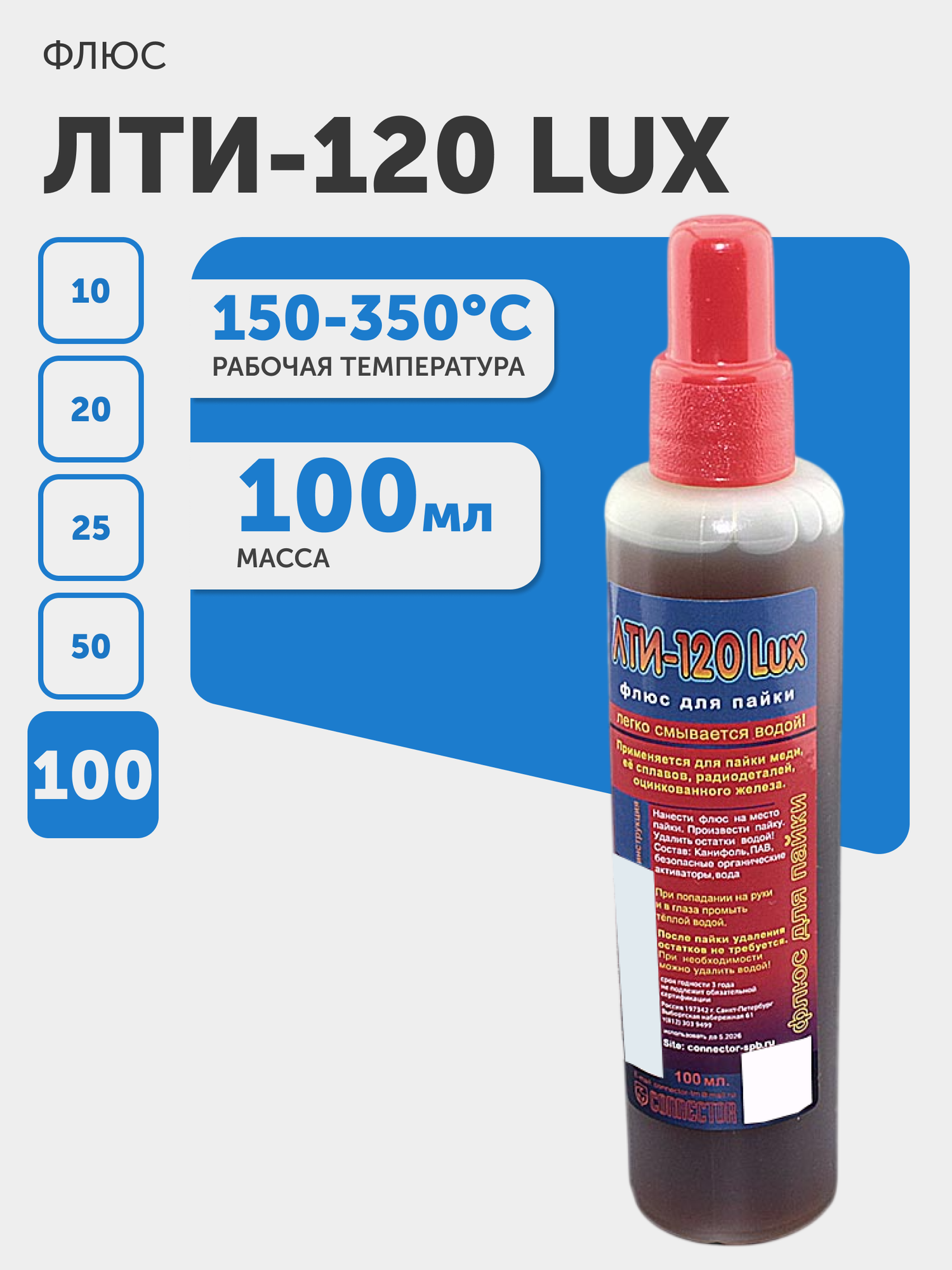 Флюс ЛТИ-120 LUX 100 мл.