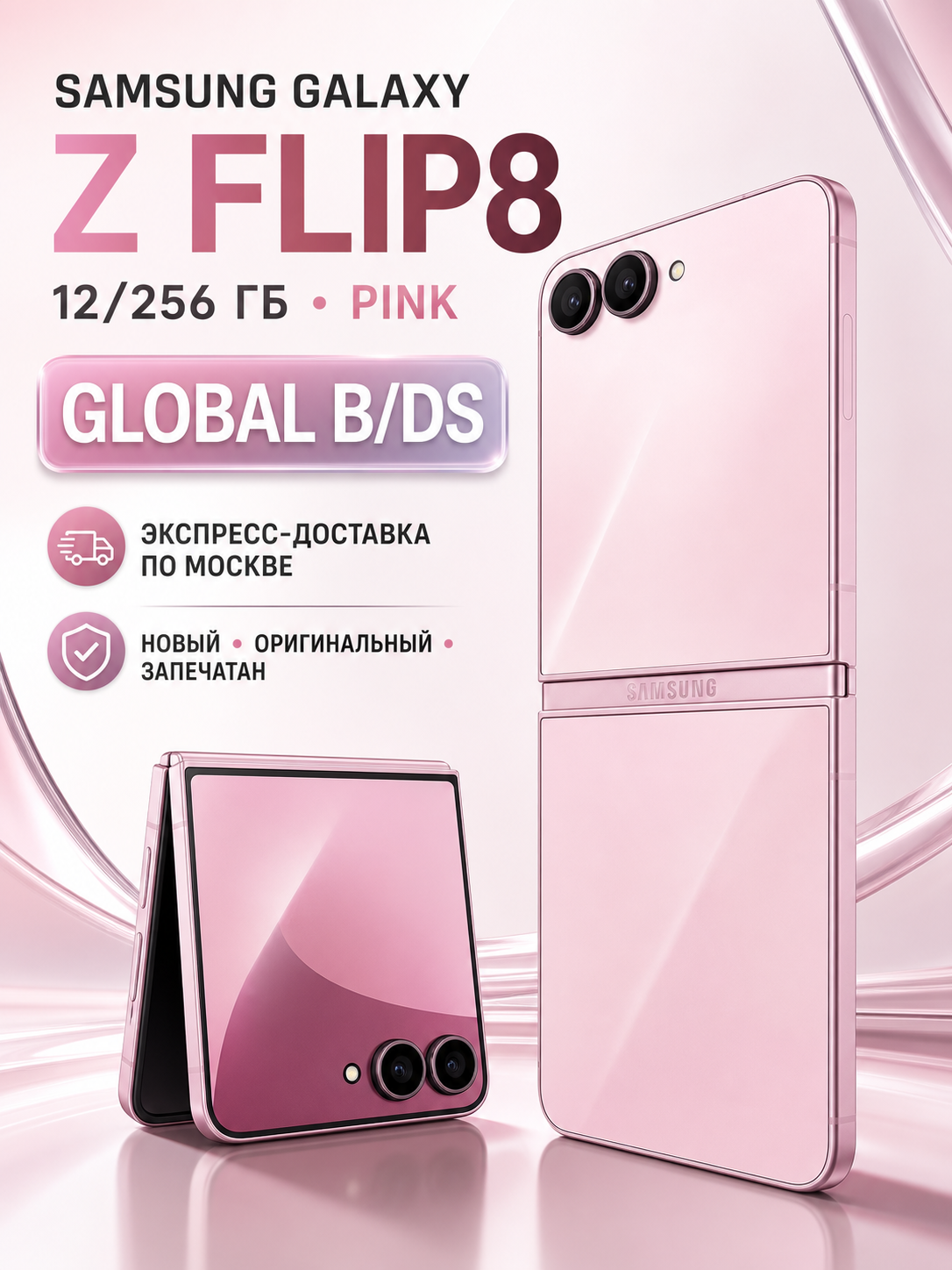 Смартфон Samsung Galaxy Z Flip8 12/256 ГБ, Global B/DS, Pink (розовый)
