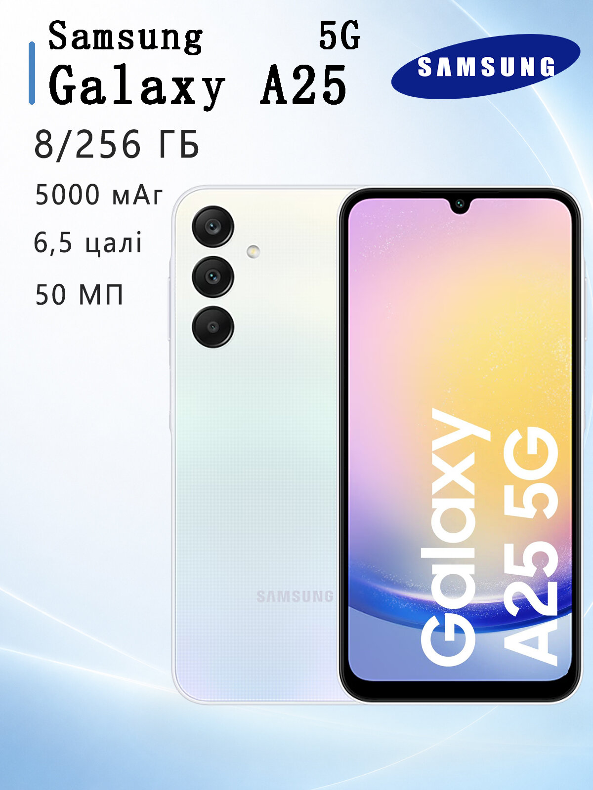 Смартфон Samsung Galaxy A25 5G 8/256 ГБ, Dual nano SIM, Белый (Белый)