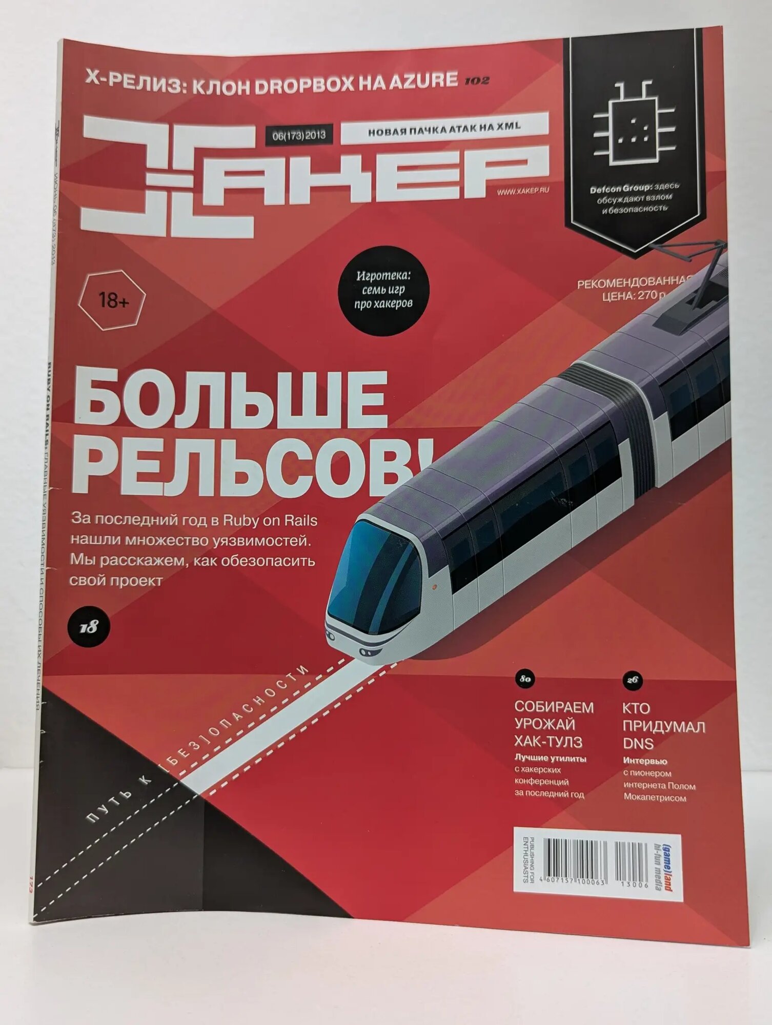 Хакер. Выпуск № 6/2013 Письменный Андрей Андреевич (ред.) 2013