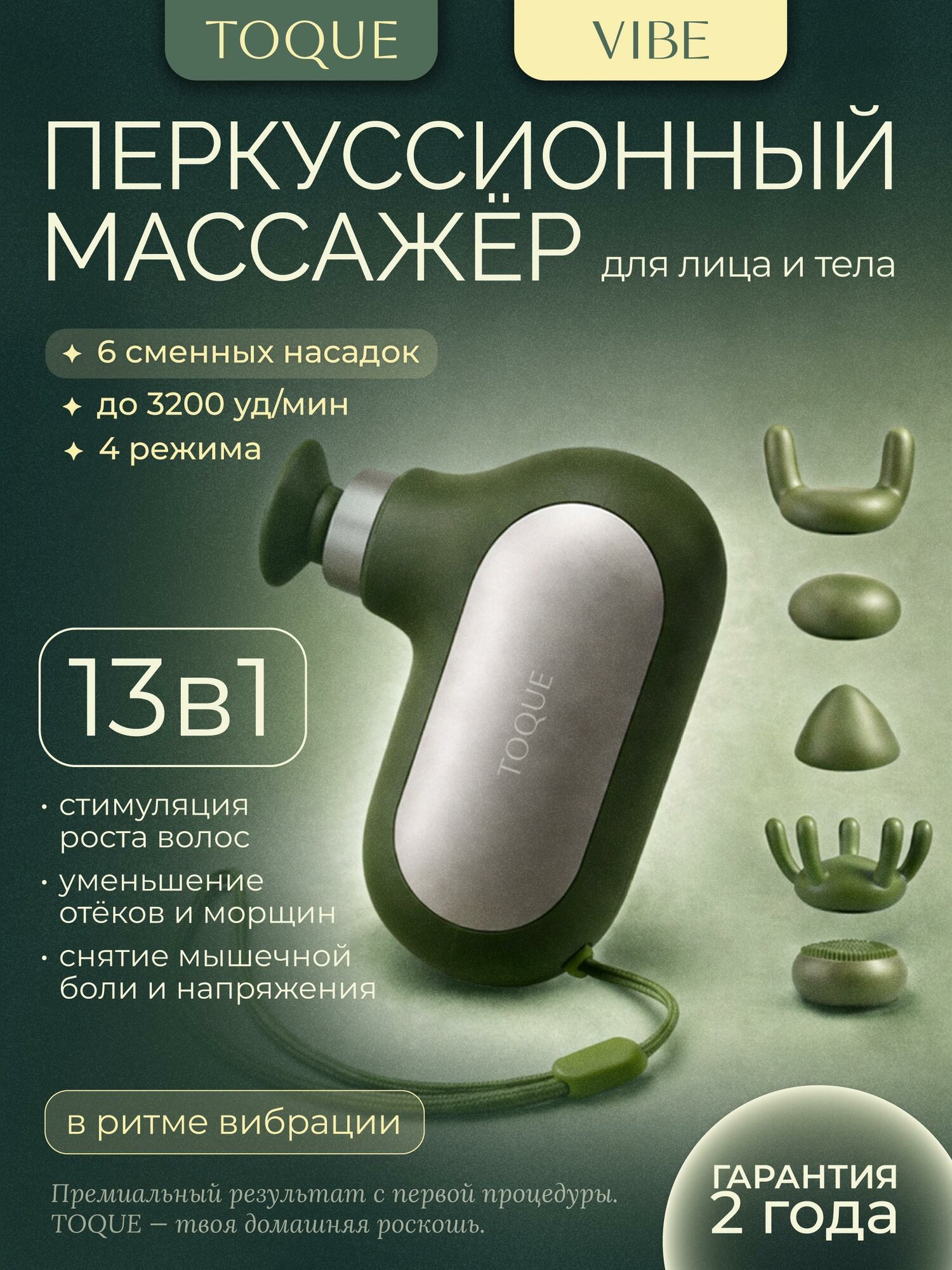 Массажер перкуссионный TOQUE Перкуссионный массажер для лица и тела
