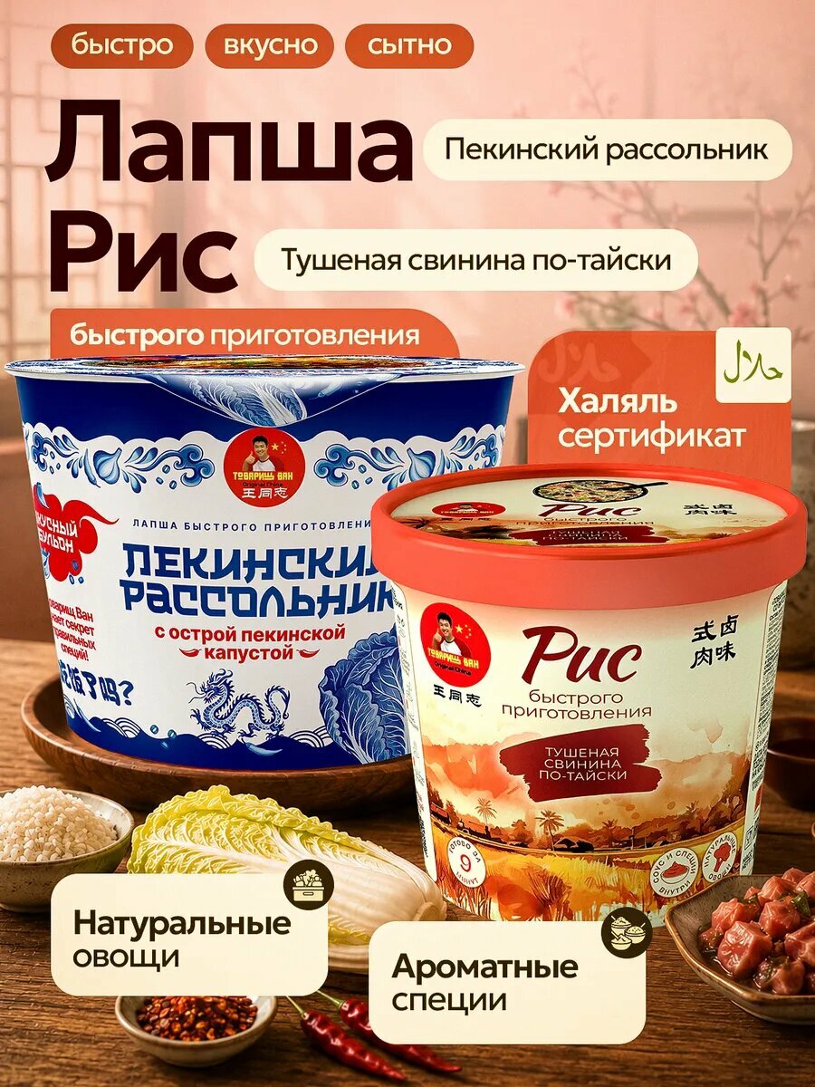 Набор еды быстрого приготовления рис свинина и лапша