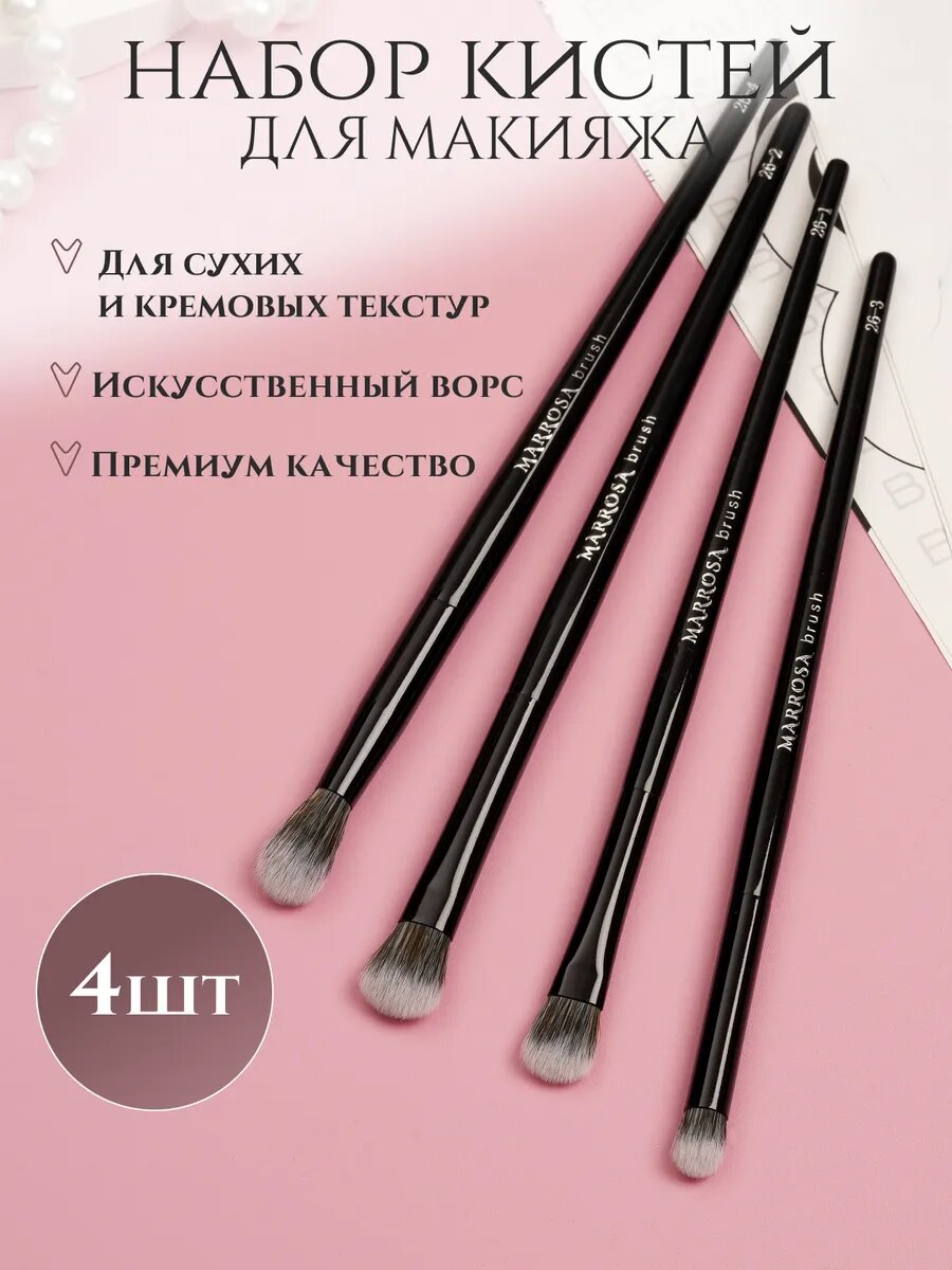 Кисти набор для макияжа глаз