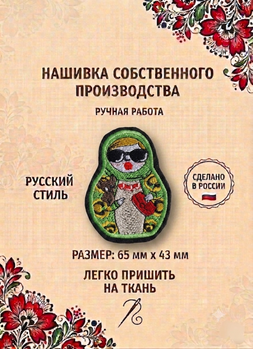 Нашивка пришивная, матрешка салатовая