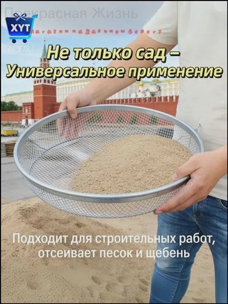 Сито садовое,43х42.1х7.4см