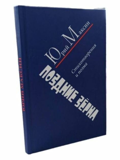 Поздние зёрна
