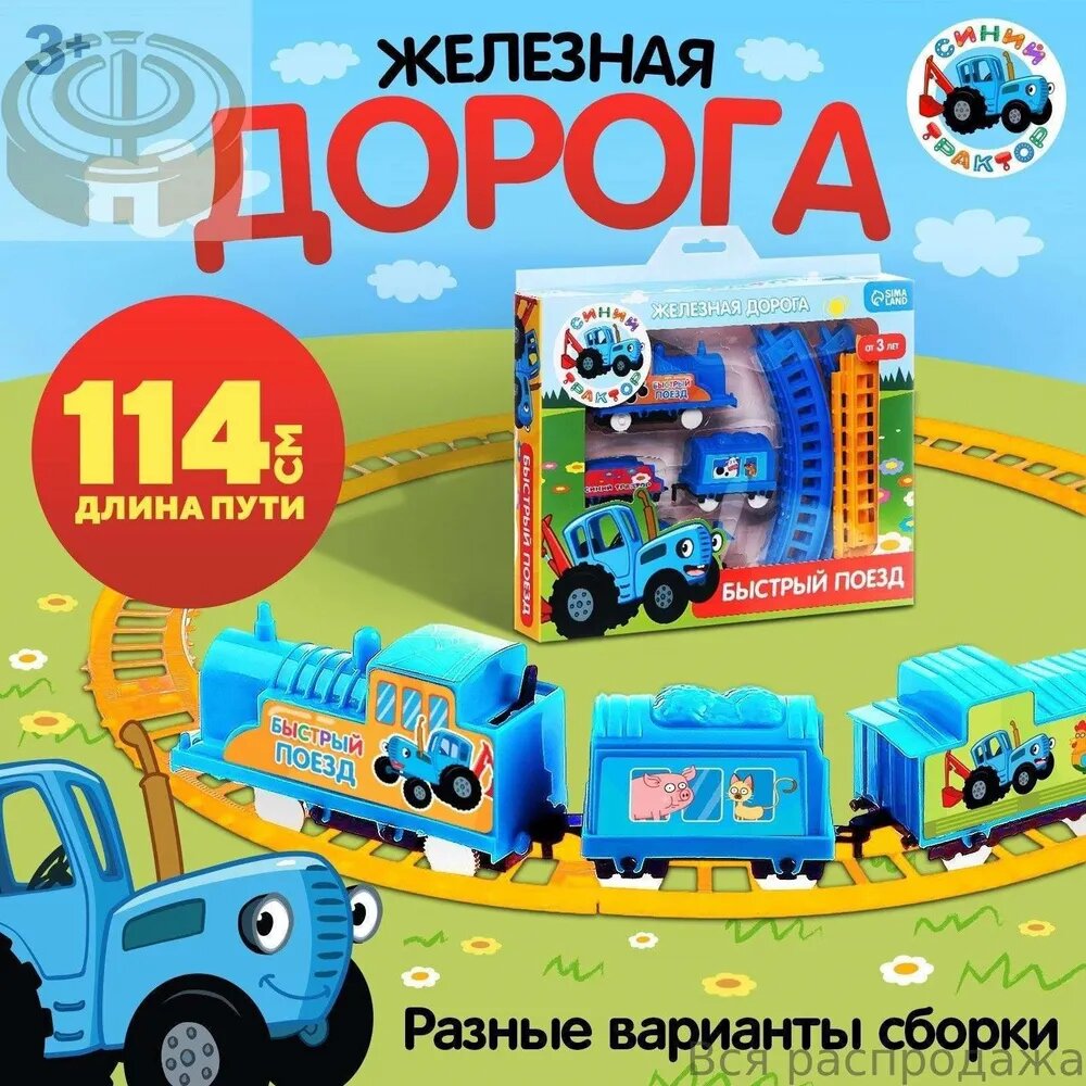 Эксклюзивный набор железной дороги