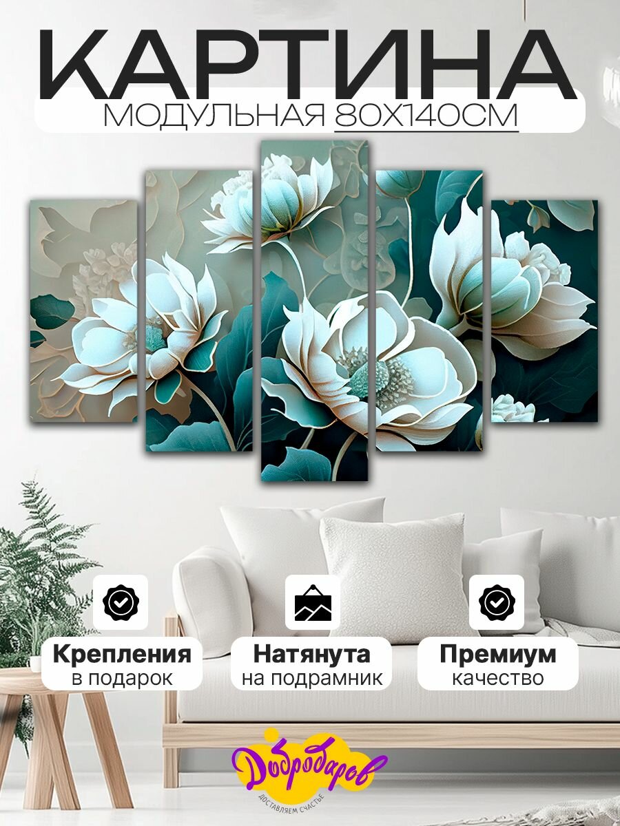 Картина модульная на стену ДоброДаров "Цветы бирюза" 140х80 см MD0338