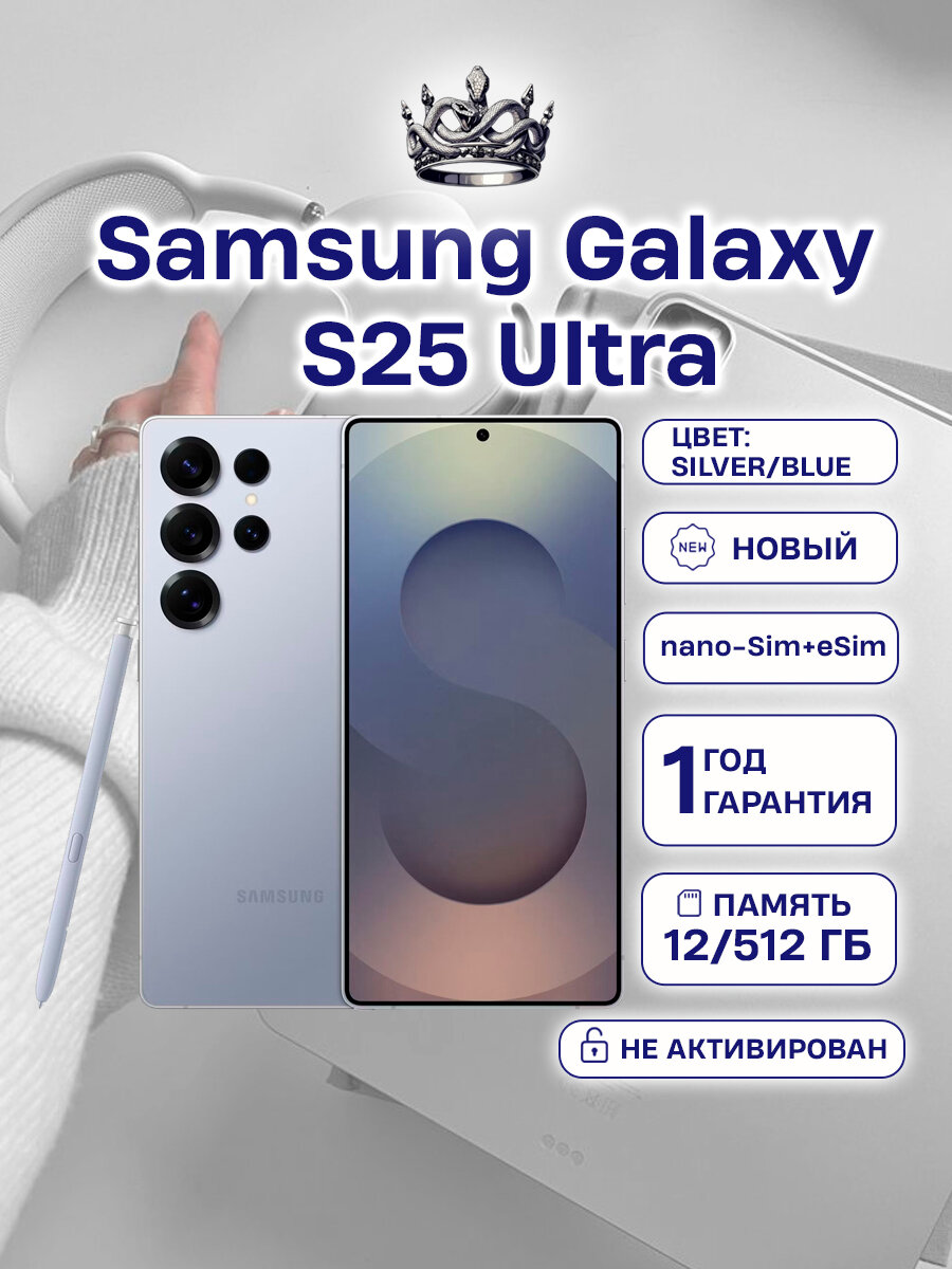 Смартфон Samsung Galaxy S25 Ultra 12/512 Silver/Blue, 200МП, Dynamic AMOLED 2X