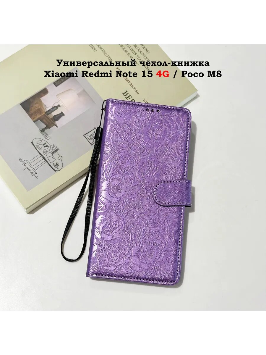 Чехол-книжка на Redmi Note 15 Редми Нот 15 Poco M8 Поко М8