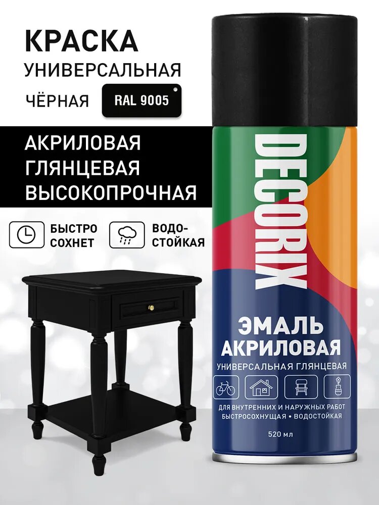 Краска аэрозольная черная глянцевая акриловая DECORIX - эмаль в баллончике для любых поверхностей 520 мл