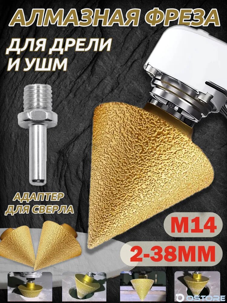 Фреза алмазная по керамограниту, инструмент для плитки, М14,38 MM, и УШМ