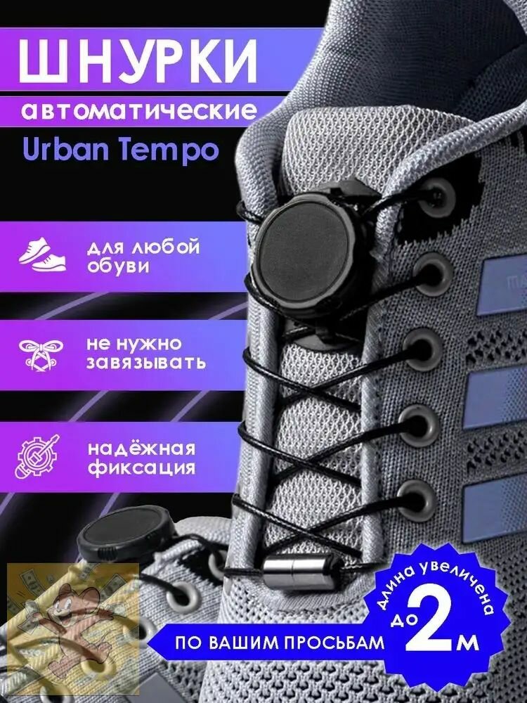 Шнурки 2 шт