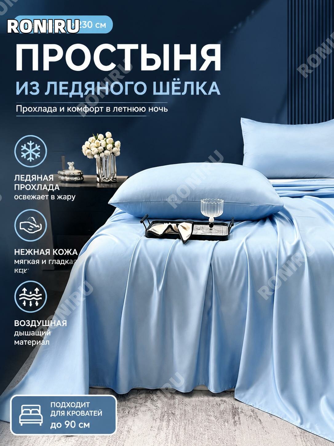 Простыня летняя охлаждающая 120х230 см голубая для кровати до 90 см