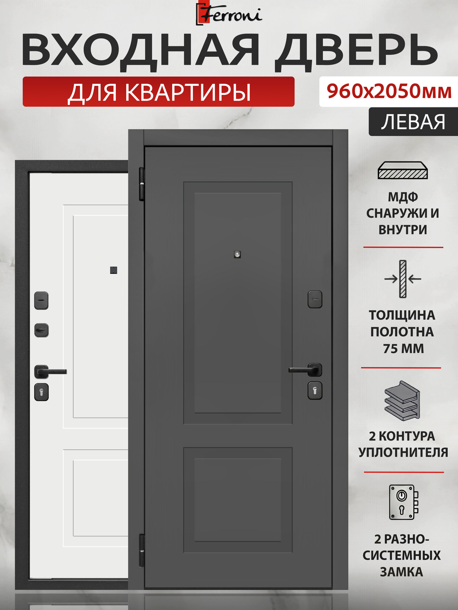 Входная дверь Ferroni Гарда 2 МДФ Графит- Эмалит белый (960мм) левая
