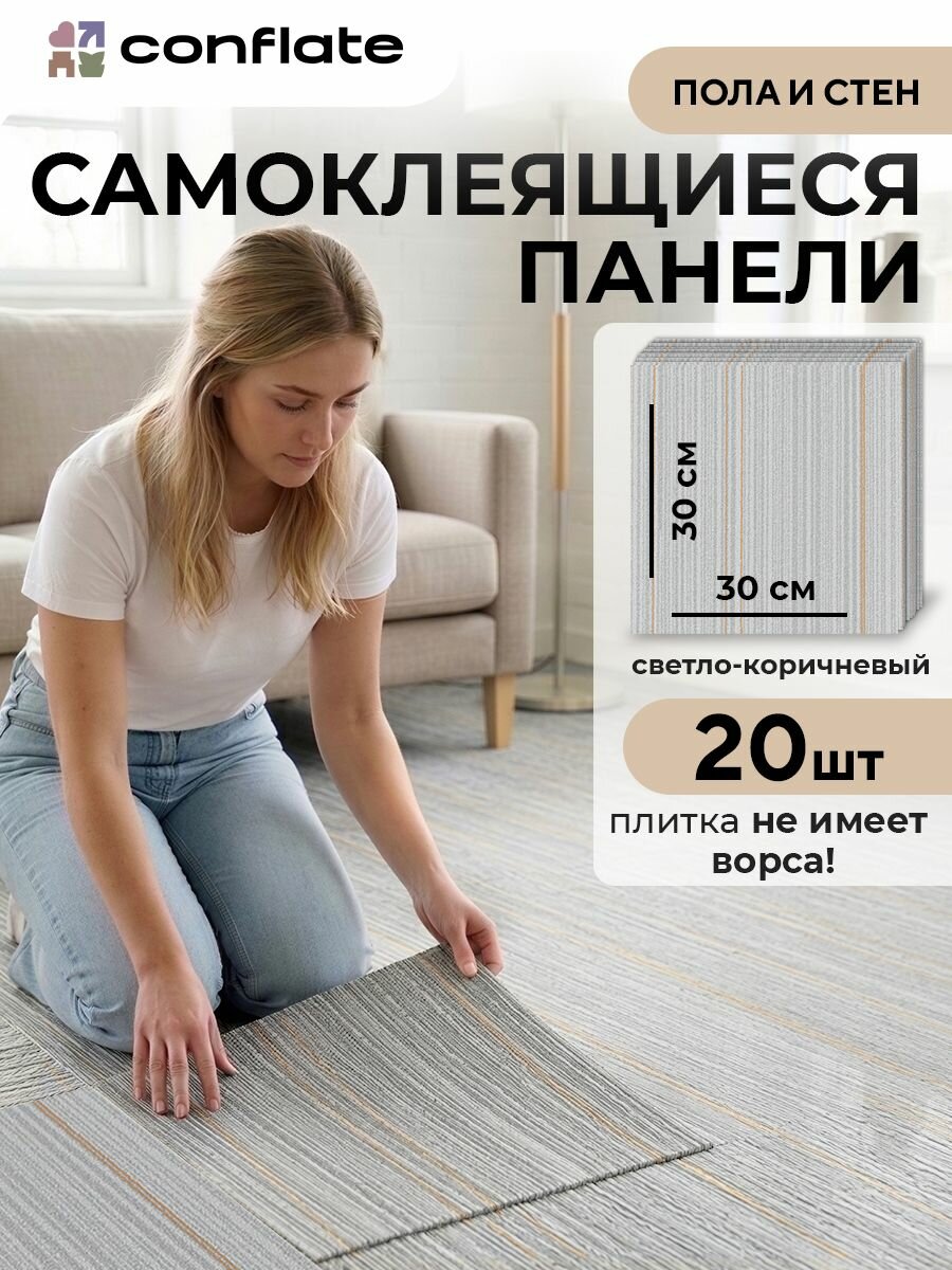 Ламинат самоклеящийся для пола и стен пепельный с золотом 20 шт Conflate