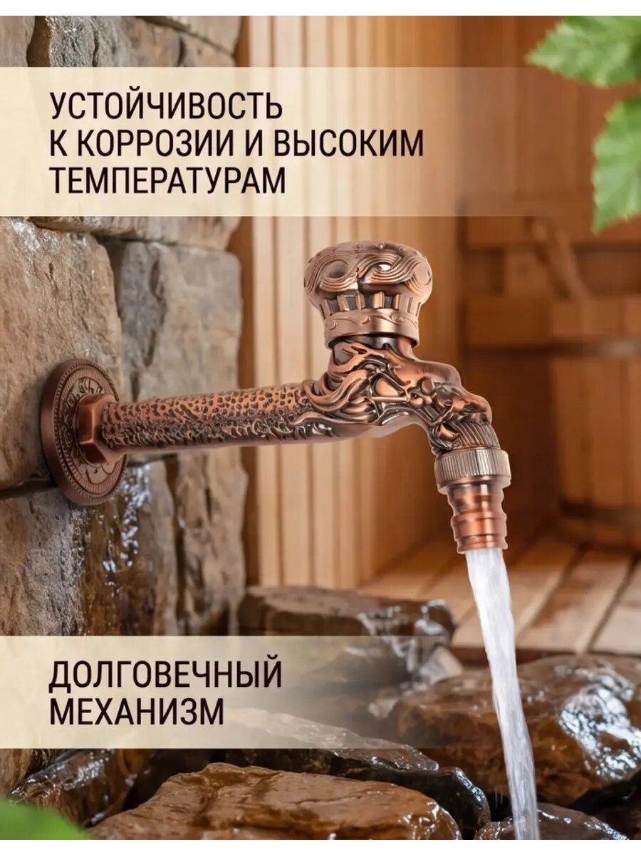 Кран для бани , для сада, настенный декоративный, кран для воды в виде дракона, цвет медь — фото 1