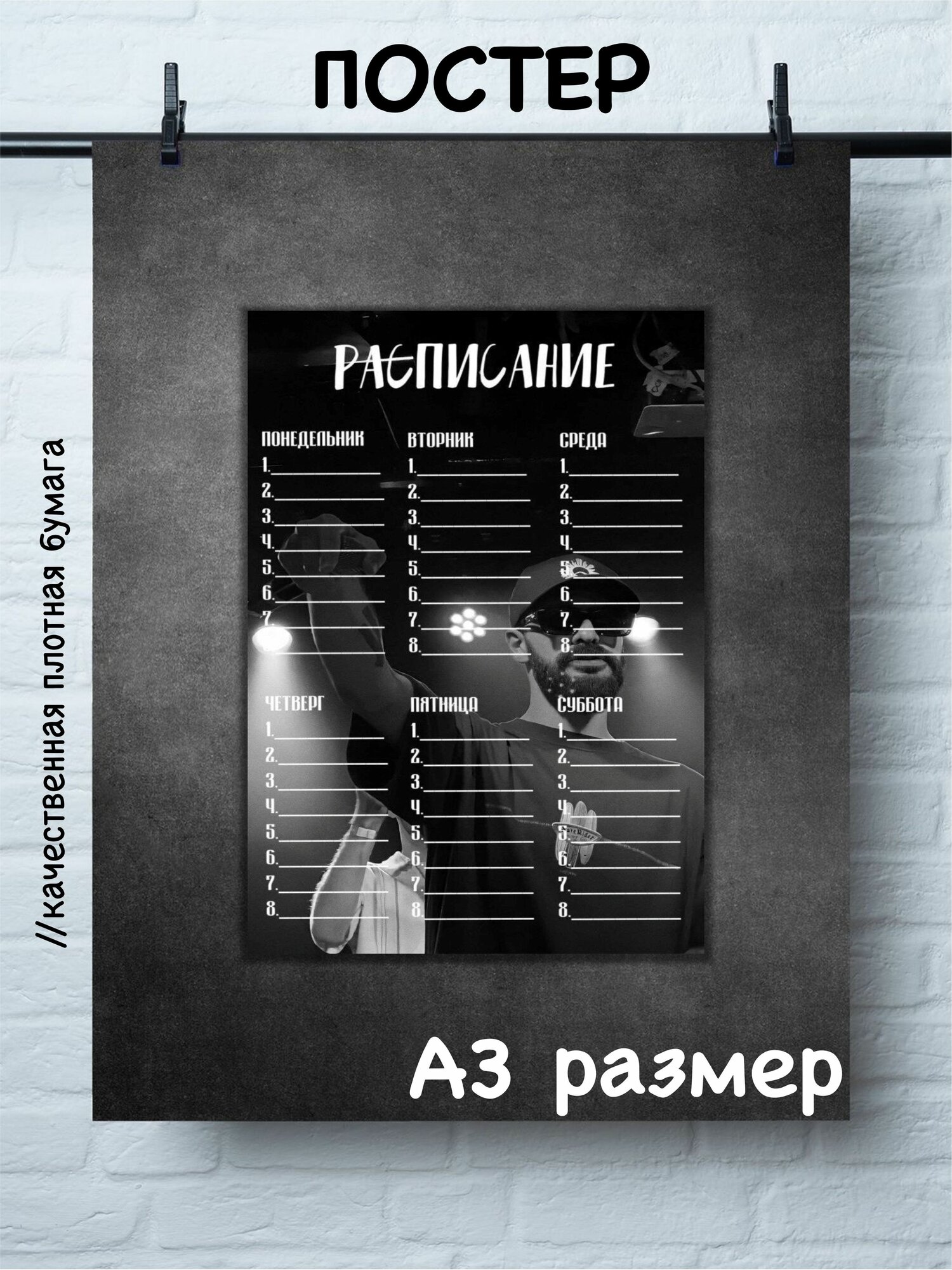Постер А3- Расписание уроков