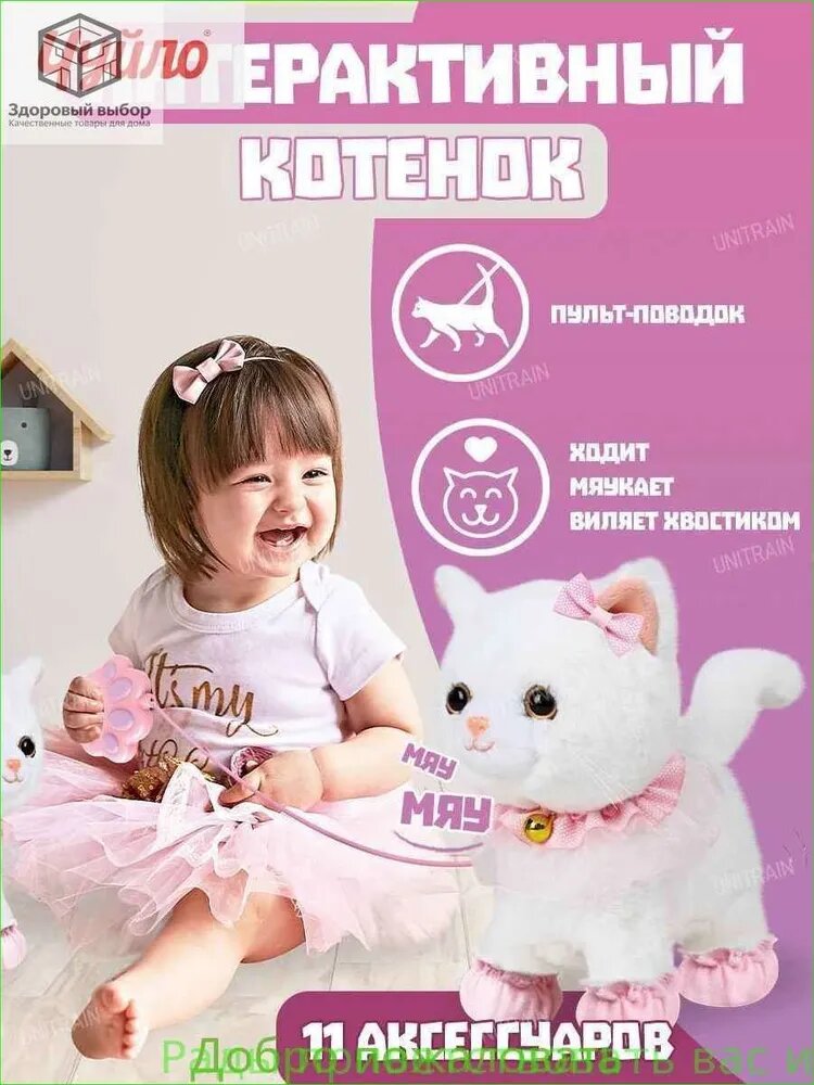 Кошка интерактивная, котенок на пульте-поводке с аксессуарами