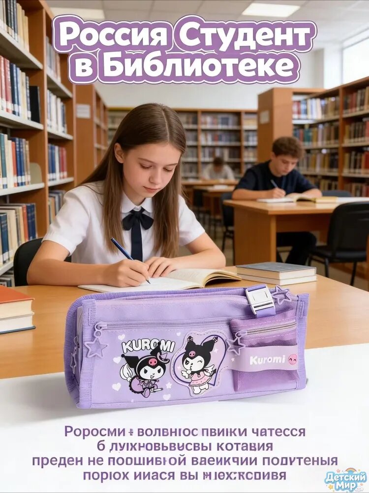 Пенал школьный куроми