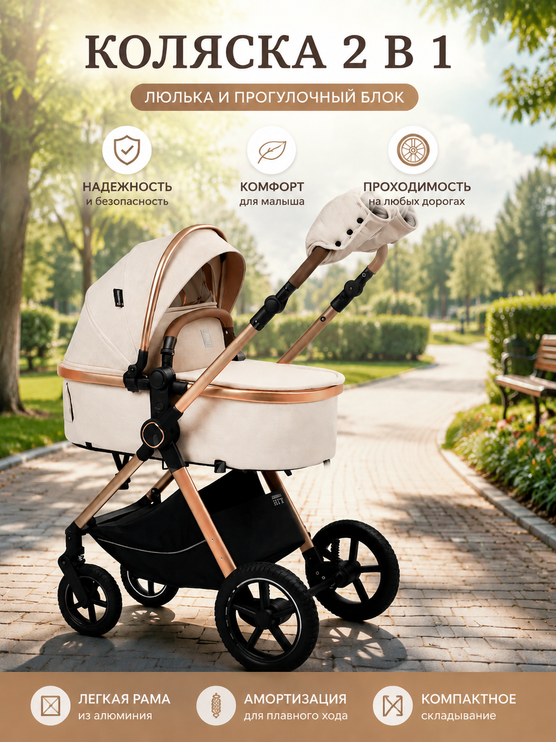 Коляска-трансформер 2в1 BREND LUXMOM ORIGINAL A6, перекидная ручка, реверсивный блок, EVA-колеса, цвет бежевый
