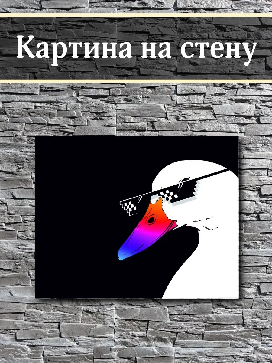 Картина на стену Гусь в очках