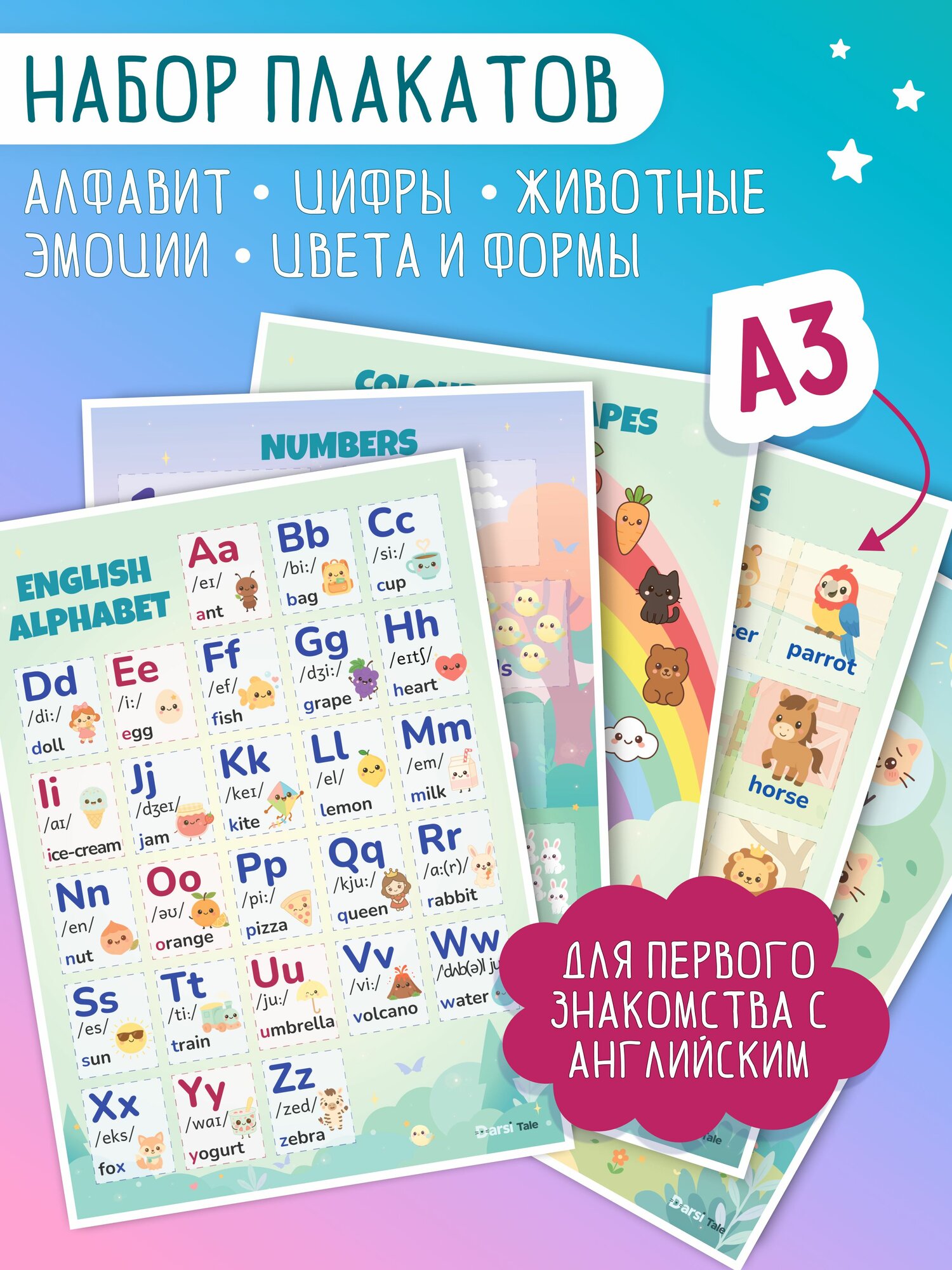 Английский алфавит, набор обучающих плакатов для детей, А3, 5 шт.