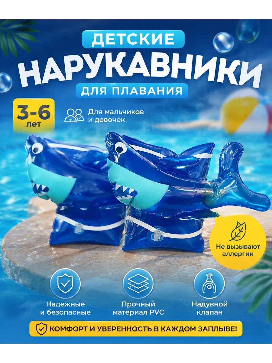 Надувные детские нарукавники