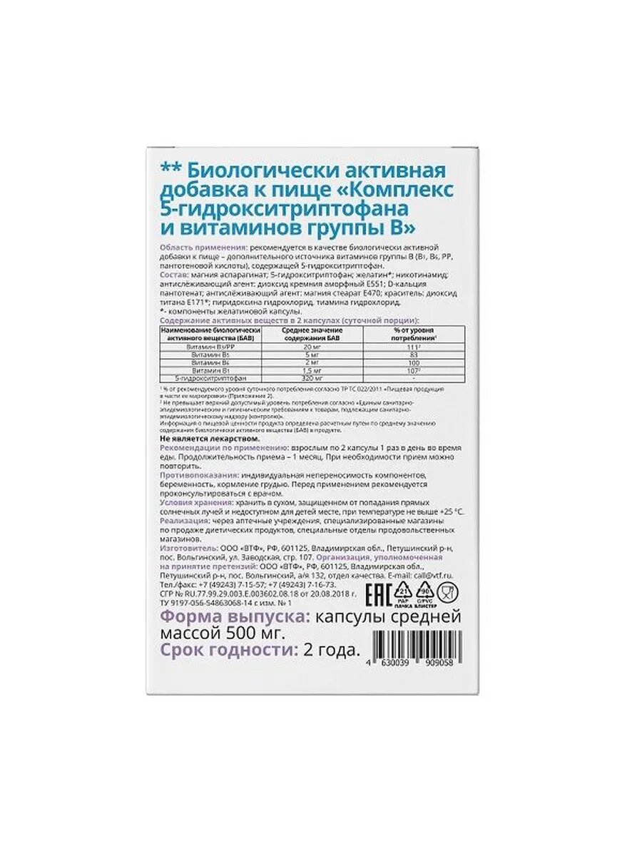 5-НТР (гидрокситриптофан) и витамины группы В Vitateka/Витатека капсулы 0,5г 20шт