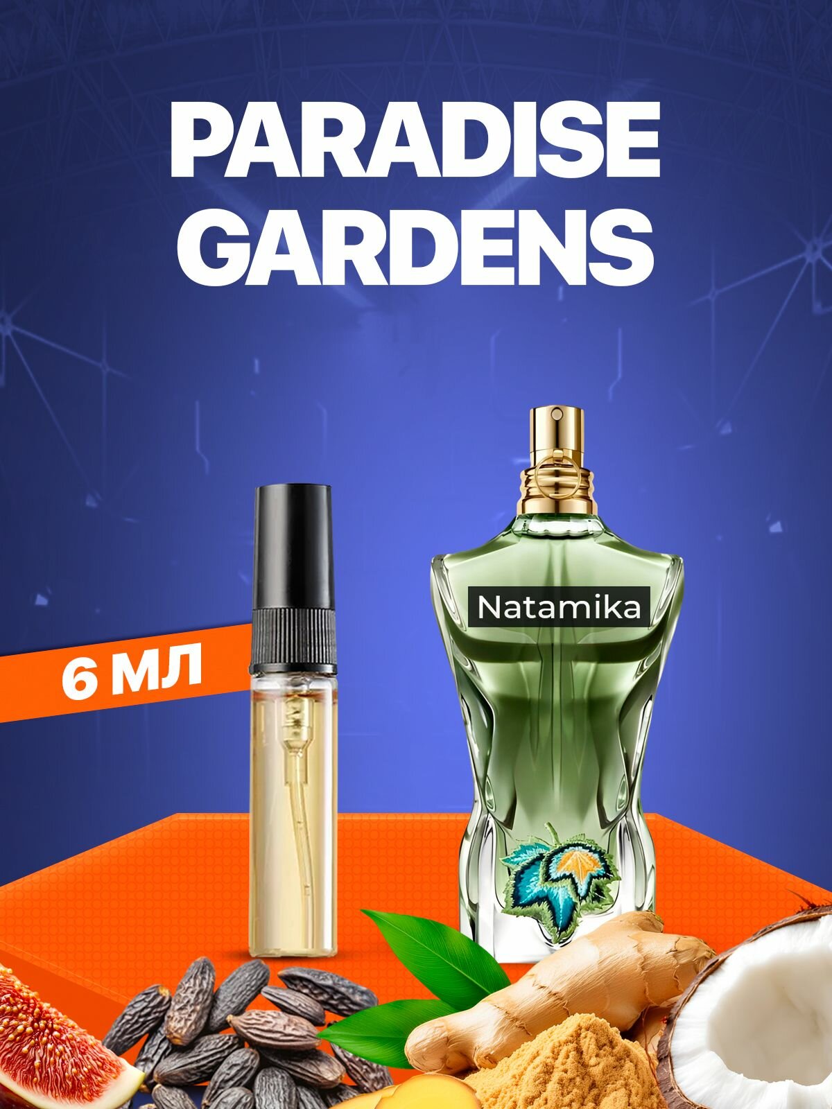 Духи Пробник Le Beau Paradise Garden, Ле Бью Парадиз Гарден 6мл
