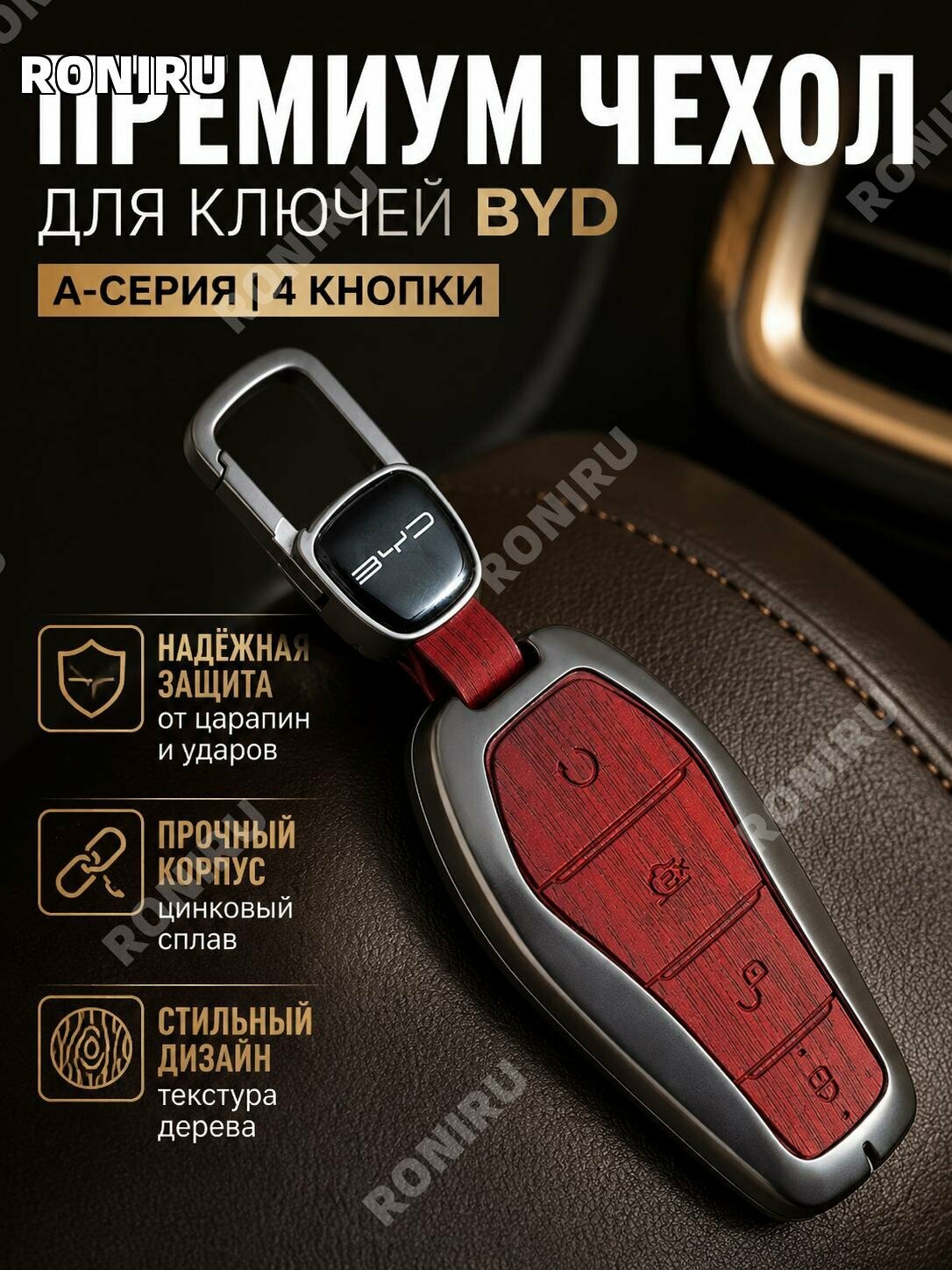 Чехол для смарт-ключа BYD A Smart 4 кнопки металлический коричневый
