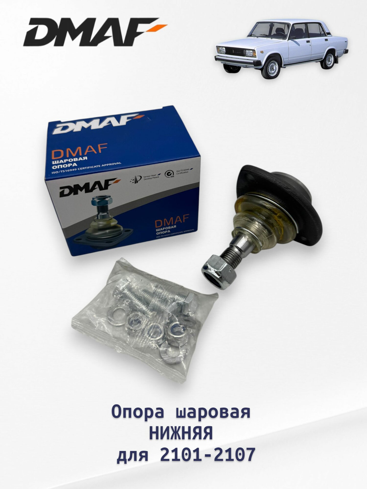 Опора шаровая нижняя (усиленная) с крепежом для ВАЗ/LADA 2101-2107, 2121 (до 2009г. в) Арт. 2101-2904082