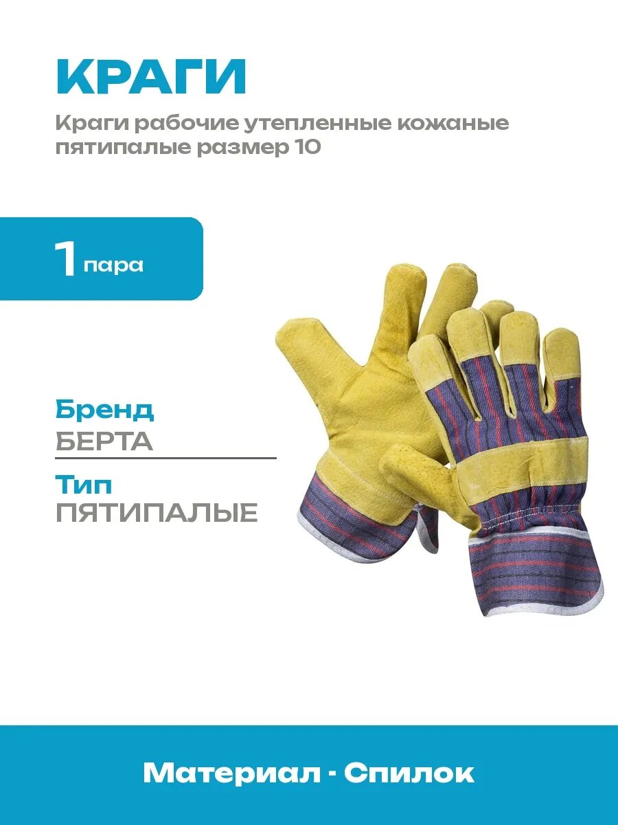 Рукавицы рабочие спилковые утепленные XL зимние защитные