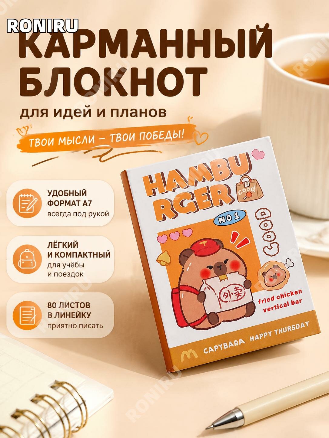 Карманный блокнот A7 с мотивирующей надписью, бумага даолин, дизайн гамбургер