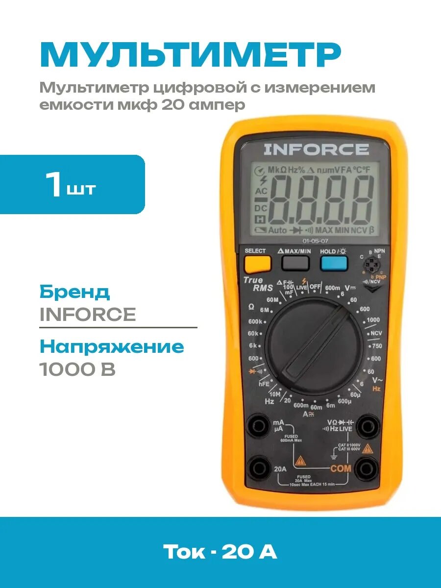 Мультиметр с автовыключением и сопротивлением 60 мом 183 мм